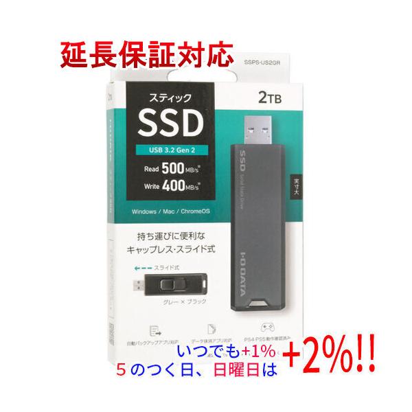 【商品名：】【新品訳あり(箱きず・やぶれ)】 I-O DATA USB 10Gbps(USB 3.2 Gen2)対応 スティックSSD SSPS-US2GR 2TB　／　【商品状態：】新品／／（訳あり理由）／※外箱に破れや潰れ等の傷み、もし...