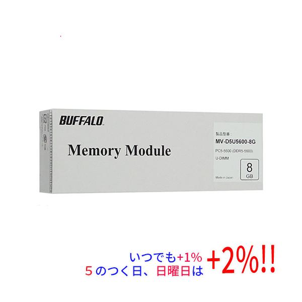 【商品名：】BUFFALO製 デスクトップ用 MV-D5U5600-8G DDR5 PC5-44800 8GB　／　【商品状態：】新品　／　【検索用キーワード：】≪バッファロー メモリー≫ MV-D5U5600-8G [DDR5 PC5-4...