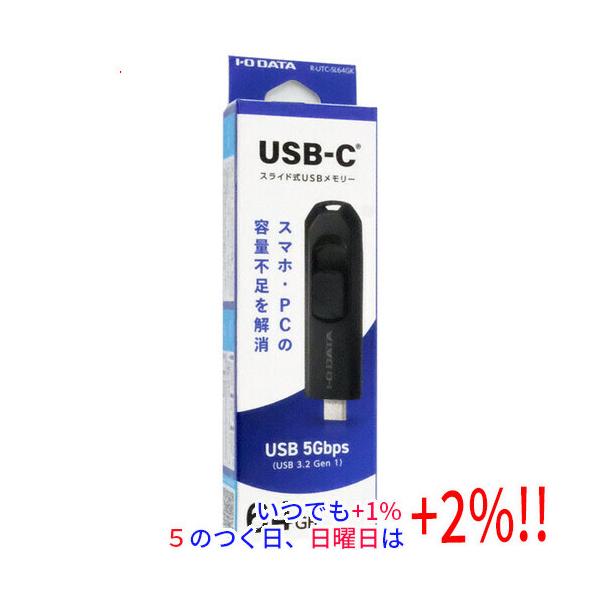 【商品名：】【新品訳あり(箱きず・やぶれ)】 I-O DATA USB 5Gbps対応 USB-C搭載USBメモリ R-UTC-SL64GK 64GB ブラック　／　【商品状態：】新品の商品です。／外箱に破れや潰れ、汚れなどのダメージがあり...