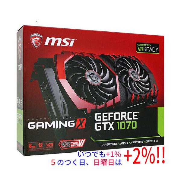 【商品名：】MSI製グラボ GTX 1070 GAMING X 8G PCIExp 8GB 元箱あり　／　【商品状態：】動作確認済みの中古品です。／ ／ ※中古品ですので、傷、汚れ等ある場合がございます。／ ご理解の上、ご検討お願いします。...