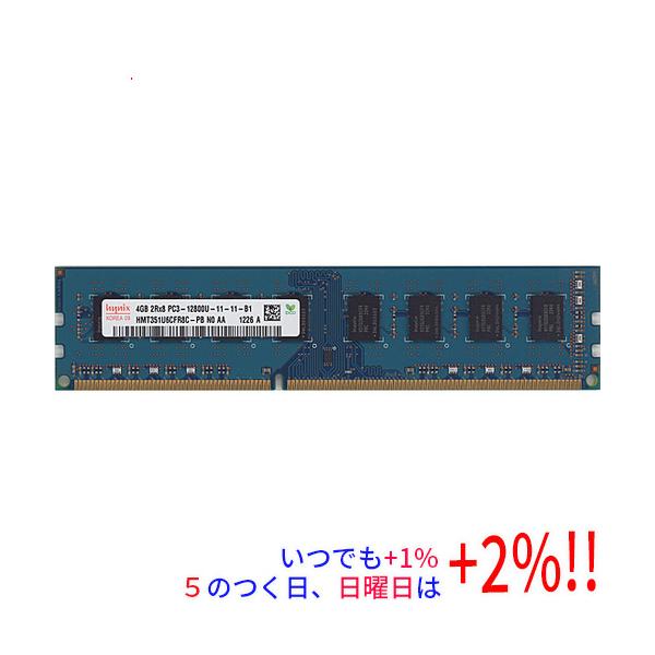 【商品名：】hynix製 HMT351U6CFR8C-PB N0 AA DDR3 PC3-12800U 4GB　／　【商品状態：】動作確認済みの中古品です。／／付属品はありません。メモリ本体のみです。　／　【検索用キーワード：】≪メモリ 増...
