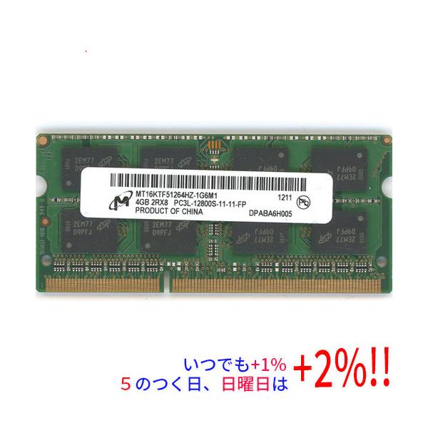 【商品名：】Micron MT16KTF51264HZ-1G6M1 SODIMM DDR3 PC3L-12800S 4GB　／　【商品状態：】動作確認済みの中古品です。／ ※中古品ですので、傷、汚れ等ある場合がございます。ご理解の上、ご検討...