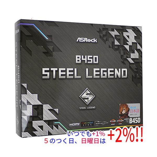 【商品名：】ASRock製 ATXマザーボード B450 Steel Legend SocketAM4 元箱あり　／　【商品状態：】動作確認済みの中古品です。／ ／ ※中古品ですので、傷、汚れ等ある場合がございます。／ ご理解の上、ご検討お...
