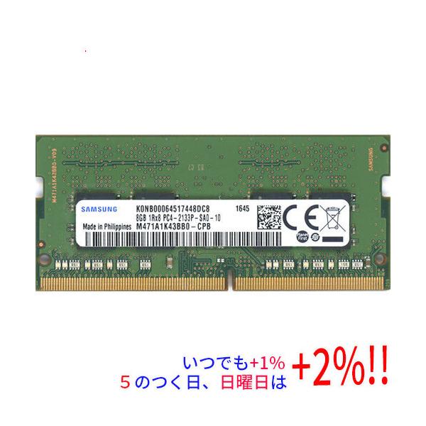 【商品名：】SAMSUNG ノート用 M471A1K43BB0-CPB SODIMM DDR4 PC4-17000 8GB　／　【商品状態：】動作確認済みの中古品です。／※中古品のため、使用感や傷、汚れ等がある場合がございます。　／　【検索...