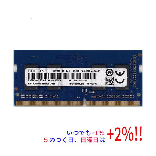 【商品名：】RAMAXEL RMSA3270ME86H9F-2666 S.O.DIMM DDR4 PC4-2666V 4GB　／　【商品状態：】動作確認済みの中古品です。／ ／ ※中古品ですので、傷、汚れ等ある場合がございます。／ ご理解の...