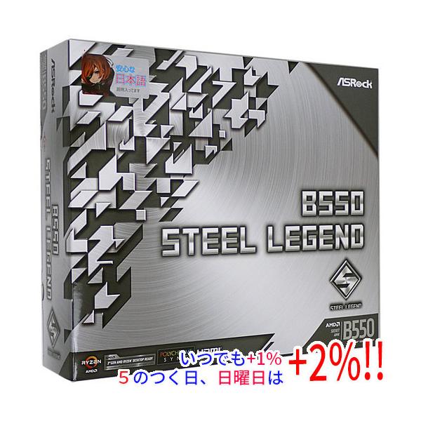 【商品名：】ASRock製 ATXマザーボード B550 Steel Legend SocketAM4 元箱あり　／　【商品状態：】動作確認済みの中古品です。／ ／ ※中古品ですので、傷、汚れ等ある場合がございます。／ ご理解の上、ご検討お...
