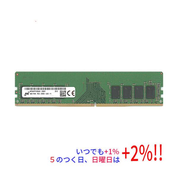 【商品名：】Micron MTA8ATF1G64AZ-2G6E1 DDR4 PC4-2666V 8GB　／　【商品状態：】動作確認済みの中古品です。／ ／ ※中古品ですので、傷、汚れ等ある場合がございます。ご理解の上、ご検討お願いします。　...