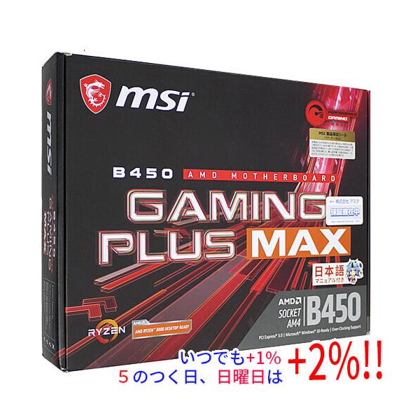 【商品名：】MSI製 ATXマザーボード B450 GAMING PLUS MAX SocketAM4 元箱あり　／　【商品状態：】動作確認済の中古品です。／ ／ ※中古品ですので、傷、汚れ等ある場合がございます。ご理解の上、ご検討お願いし...