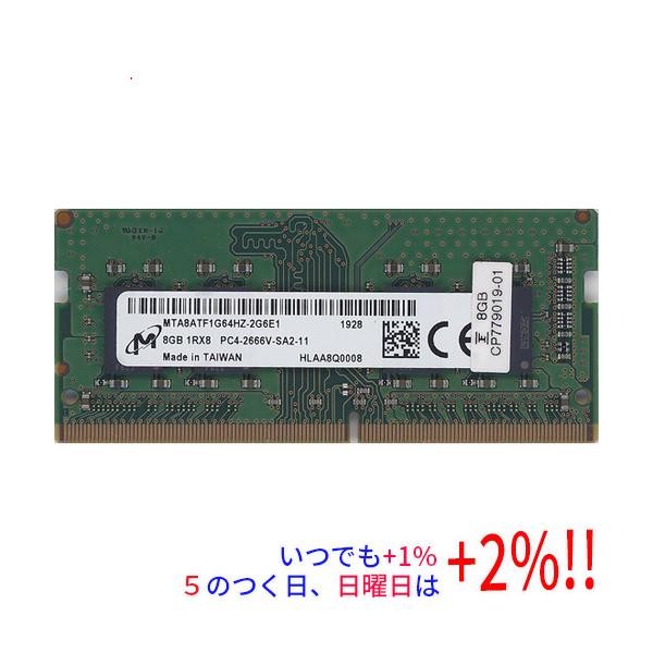 【商品名：】Micron ノート用メモリ MTA8ATF1G64HZ-2G6E1 SODIMM DDR4 PC4-2666V 8GB　／　【商品状態：】動作確認済みの中古品です。／ ／ ※中古品ですので、傷、汚れ等ある場合がございます。ご理...
