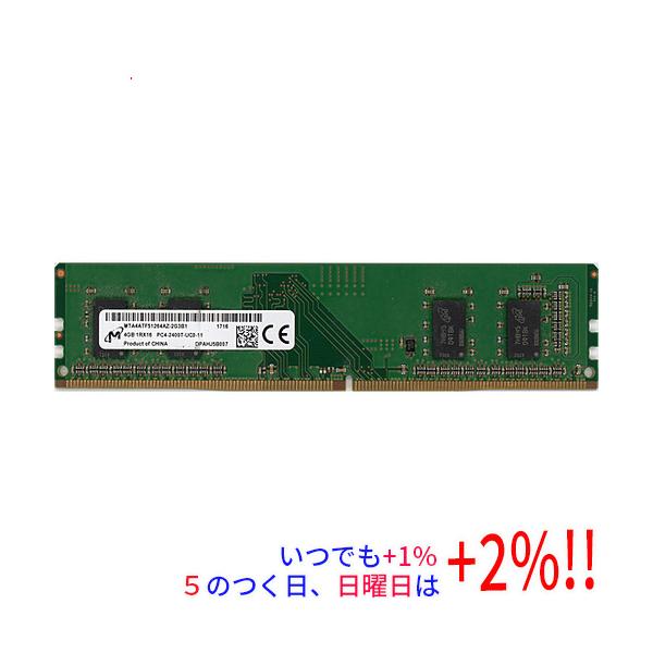 【商品名：】Micron MTA4ATF51264AZ-2G3B1 DDR4 PC4-2400T 4GB　／　【商品状態：】動作確認済みの中古品です。／ ／ ※中古品ですので、傷、汚れ等ある場合がございます。／ ご理解の上、ご検討お願いしま...