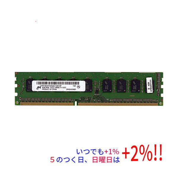 【商品名：】Micron MT18KSF51272AZ-1G6K1ZF DDR3 PC3L-12800E 4GB　／　【商品状態：】動作確認済みの中古品です。／ ／ ※中古品ですので、傷、汚れ等ある場合がございます。／ ご理解の上、ご検討お...