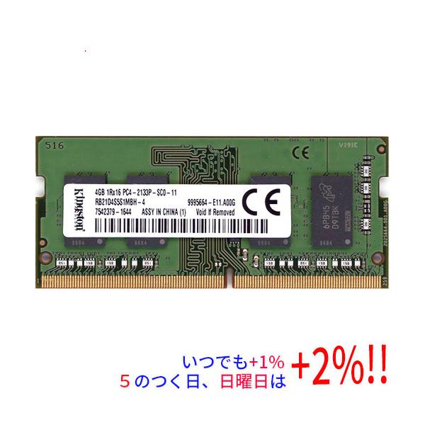 【商品名：】Kingston製 RB21D4S5S1MBH-4 DDR4 PC4-2133P 4GB　／　【商品状態：】動作確認済みの中古品です。／ ／ ※中古品ですので、傷、汚れ等ある場合がございます。／ ご理解の上、ご検討お願いします。...