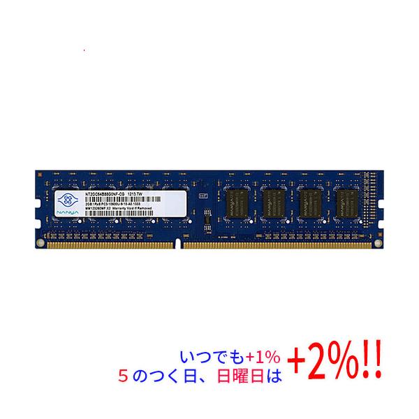 【商品名：】NANYA NT2GC64B88G0NF-CG DDR3 PC3-10600U 2GB　／　【商品状態：】動作確認済みの中古品です。／ ※中古品ですので、傷、汚れ等ある場合がございます。ご理解の上、ご検討お願いします。　／　【検...