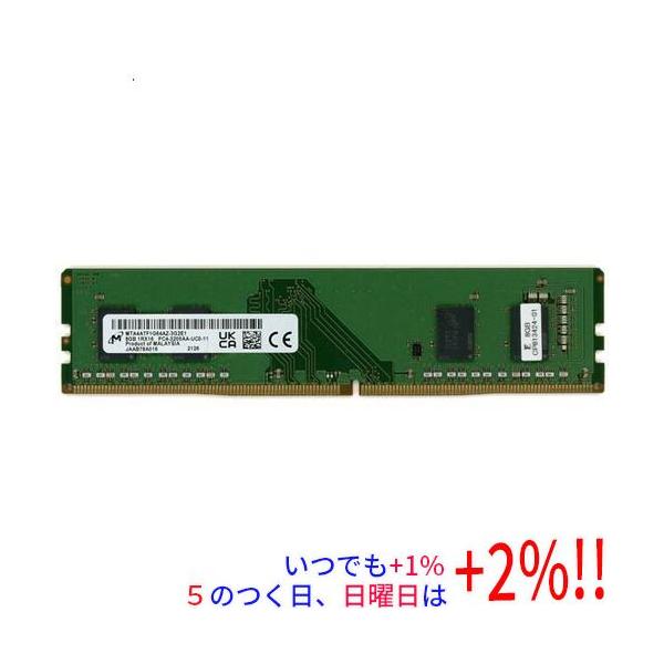 【商品名：】Micron デスクトップ用 MTA4ATF1G64AZ-3G2E1 DDR4 PC4-25600 8GB　／　【商品状態：】動作確認済みの中古品です。／※中古品のため、使用感や傷、汚れ等がある場合がございます。　／　【検索用キ...