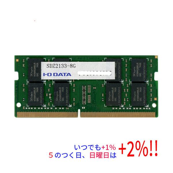 【商品名：】I-O DATA SDZ2133-8G SODIMM DDR4 PC4-17000 8GB　／　【商品状態：】動作確認済みの中古品です。／ ／ ※中古品ですので、傷、汚れ等ある場合がございます。／ ご理解の上、ご検討お願いします...
