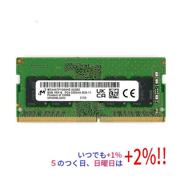 【商品名：】Micron MTA4ATF1G64HZ-3G2B2 SODIMM DDR4 PC4-3200AA 8GB　／　【商品状態：】動作確認済みの中古品です。／ ／ ※中古品ですので、傷、汚れ等ある場合がございます。／ ご理解の上、ご...