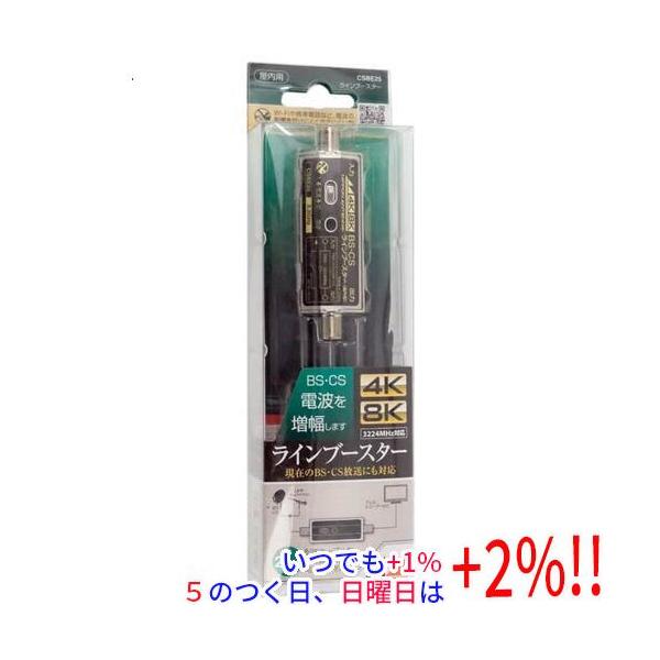 【商品名：】日本アンテナ 4K8K放送対応CS・BSラインブースター CSBE25 未使用　／　【商品状態：】未使用品です。／ ／ ※メーカー保証は受けられません。　／　【検索用キーワード：】≪即納≫ CSBE25　／　【型番：】 CSBE...
