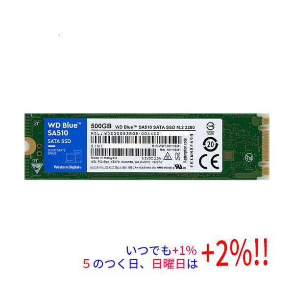 【商品名：】Western Digital製 SSD WD Blue SA510 SATA WDS500G3B0B 500GB 0〜100時間以内 元箱あり　／　【商品状態：】動作確認済みの中古品です。／／使用時間 0〜100時間以内／／※...