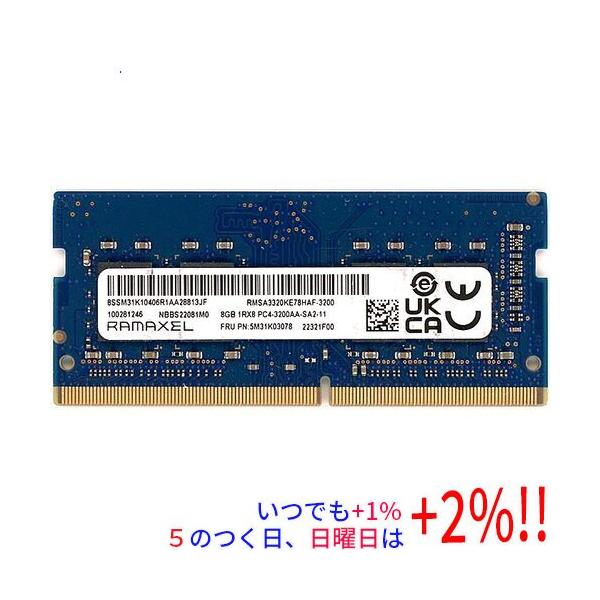 【商品名：】RAMAXEL ノート用 RMSA3320KE78HAF-3200 S.O.DIMM DDR4 PC4-3200AA 8GB　／　【商品状態：】動作確認済みの中古品です。／／※中古品ですので、傷、汚れ等ある場合がございます。／ご...