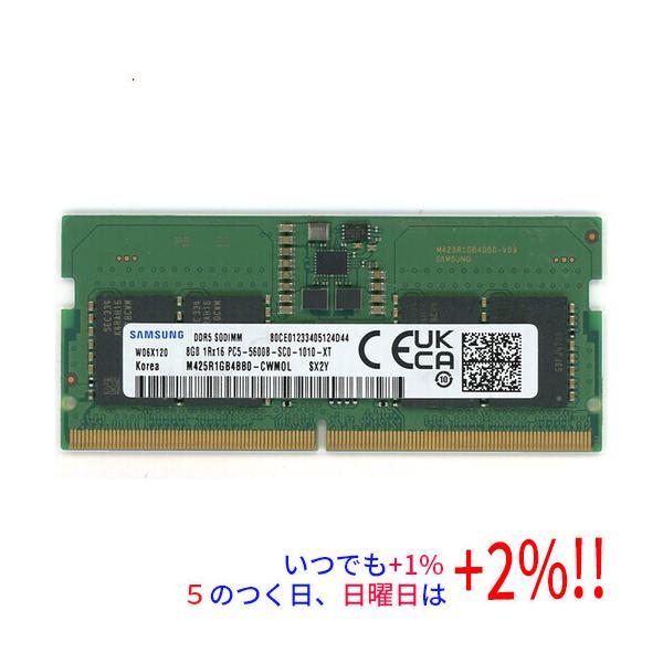 【商品名：】SAMSUNG ノート用 M425R1GB4BB0-CWM0L SODIMM DDR5 PC5-5600B 8GB　／　【商品状態：】動作確認済みの中古品です。／※中古品のため、使用感や傷、汚れ等がある場合がございます。　／　【...