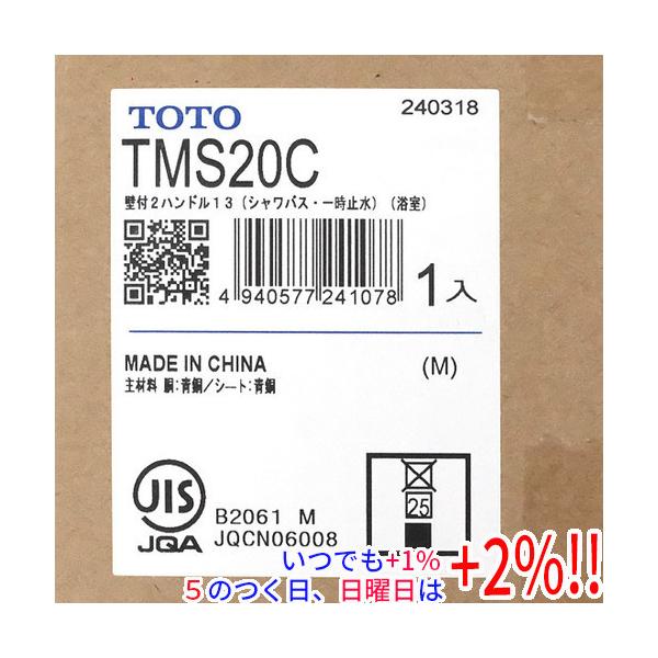【商品名：】TOTO 2ハンドルシャワー水栓 TMS20C　／　【商品状態：】新品／ ／ ※当店では本製品に関しましての初期不良対応は行っておりません。／ 尚、専門業者での商品取付を推奨させていただいております。／ 上記の内容にご同意頂いた...