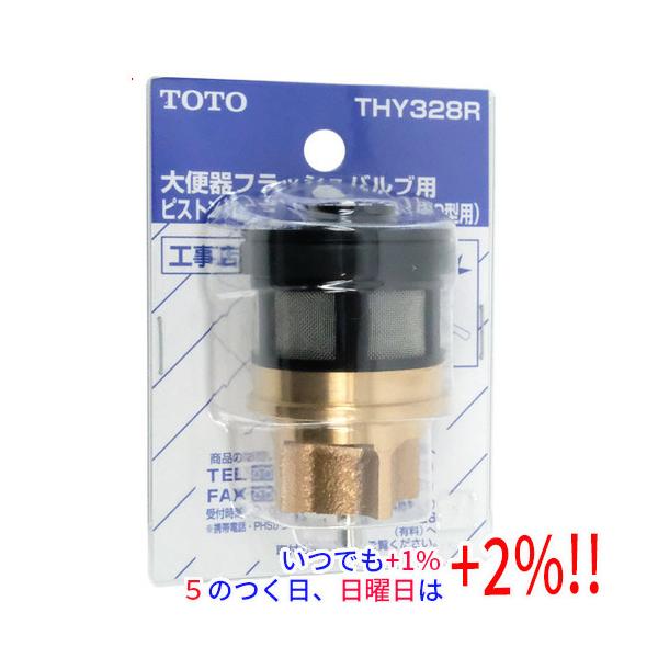 【商品名：】TOTO ピストンバルブ部 THY328R　／　【商品状態：】新品です。　／　【検索用キーワード：】≪大便器フラッシュバルブ用 水栓 THY328R≫ THY328R　／　【型番：】 THY328R　／　