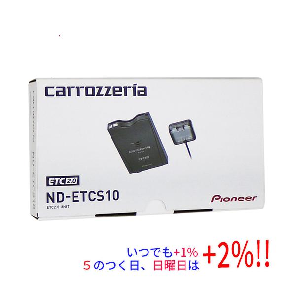 【商品名：】【新品(箱きず・やぶれ)】 Pioneer カロッツェリア ETC2.0ユニット ND-ETCS10　／　【商品状態：】新品の商品です。／外箱に破れや潰れ、汚れなどのダメージがあります。／（訳あり理由）／※外箱のダメージのみで、...