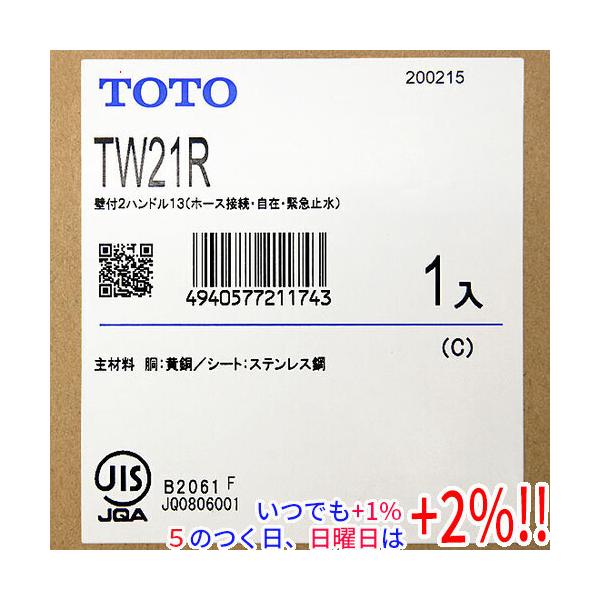 【商品名：】TOTO 洗濯機用 2ハンドル混合水栓 緊急止水弁付 TW21R　／　【商品状態：】新品／ ／ ※当店では本製品に関しましての初期不良対応は行っておりません。／ 尚、専門業者での商品取付を推奨させていただいております。／ 上記の...