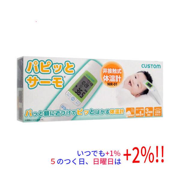 【商品名：】カスタム 非接触式体温計ミニ パピッとサーモ NIR-01　／　【商品状態：】新品です。　／　【検索用キーワード：】≪即納≫ パピッとサーモ NIR-01　／　【型番：】NIR-01　／　【商品説明：】パっと額に近づけて ピッと...