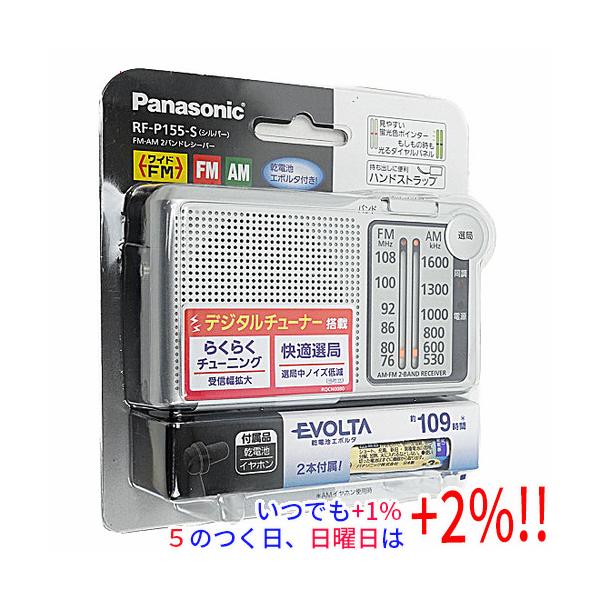 【商品名：】Panasonic FM/AM 2バンドレシーバー RF-P155-S　／　【商品状態：】新品　／　【検索用キーワード：】≪パナソニック 即納≫ RF-P155　／　【型番：】RF-P155-S　／　【商品説明：】デジタルチュー...