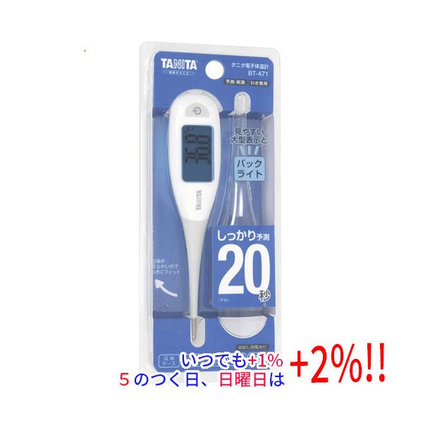 【商品名：】タニタ製 電子体温計 BT-471-WH ホワイト　／　【商品状態：】新品。　／　【検索用キーワード：】 BT-471 [ホワイト]　／　【型番：】BT-471 [ホワイト]　／　【商品説明：】先端がやわらかいフレキシブル測定部...