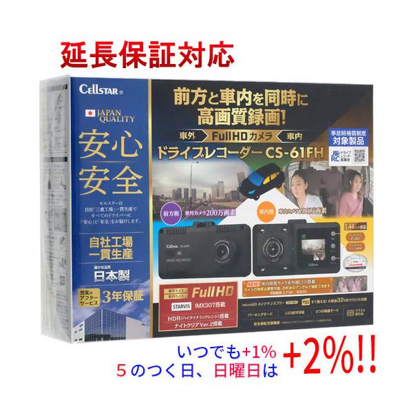 【商品名：】CELLSTAR ドライブレコーダー CS-61FH　／　【商品状態：】新品です。　／　【検索用キーワード：】≪セルスター GALUDA≫ CS-61FH　／　【型番：】 CS-61FH　／　