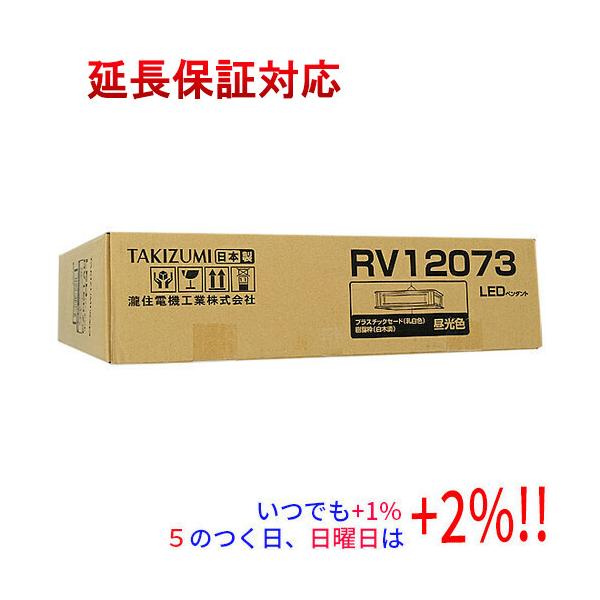 【商品名：】瀧住電機工業 LED和風ペンダントライト 〜12畳 RV12073　／　【商品状態：】新品です。　／　【検索用キーワード：】≪ペンダントライト≫ RV12073　／　【型番：】 RV12073　／　【仕様：】[基本仕様]／ タイ...
