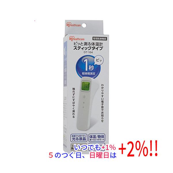 【商品名：】アイリスオーヤマ ピッと測る体温計 スティックタイプ 非接触式 DT-104　／　【商品状態：】新品です。　／　【検索用キーワード：】≪電子体温計≫ DT-104　／　【型番：】DT-104　／　【商品説明：】額に向けてボタンを...