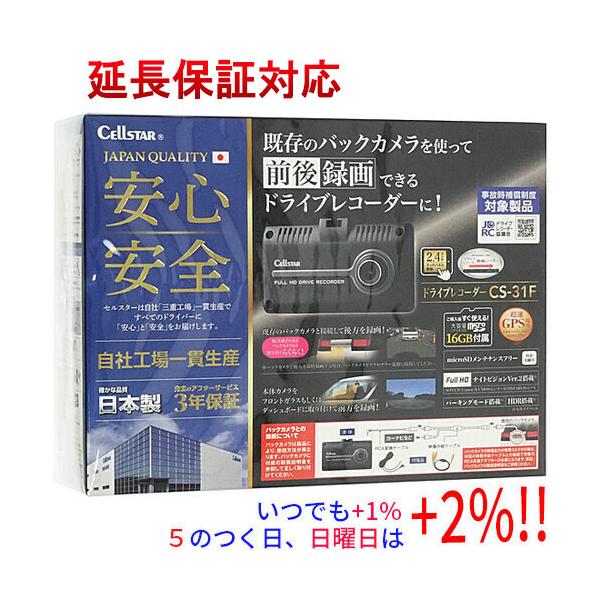 【商品名：】CELLSTAR ドライブレコーダー CS-31F　／　【商品状態：】新品です。　／　【検索用キーワード：】≪セルスター≫ CS-31F　／　【型番：】 CS-31F　／　