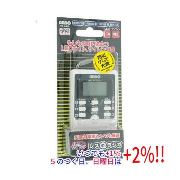【商品名：】ANDO レスQラジオ R19-840D　／　【商品状態：】新品　／　【検索用キーワード：】 R19-840D　／　【型番：】R19-840D　／　【商品説明：】●閉じ込めなど緊急時に助けを呼ぶ事のできる大音量サイレン機能／ ●...