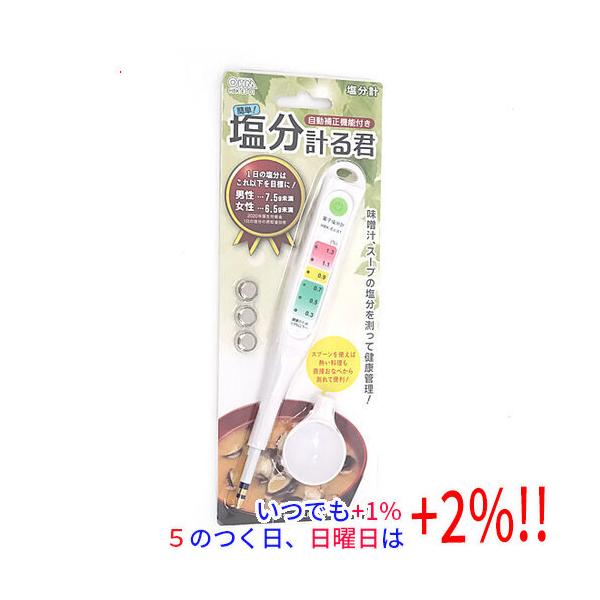【商品名：】オーム電機 塩分計 塩分計る君 HBK-EJ-01　／　【商品状態：】新品　／　【検索用キーワード：】≪即納≫ 塩分計る君 HBK-EJ-01　／　【型番：】 HBK-EJ-01　／　【商品説明：】スープ、味噌汁、煮汁などの塩分...