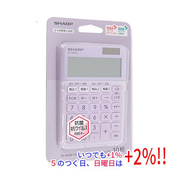 【商品名：】SHARP デザイン電卓 ミニナイスサイズタイプ EL-M336-VX バイオレット　／　【商品状態：】新品です。　／　【検索用キーワード：】≪シャープ 抗菌≫ EL-M336-VX [バイオレット系]　／　【型番：】EL-M3...