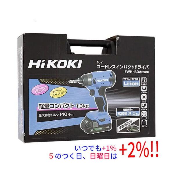 【商品名：】HiKOKI コードレスインパクトドライバ FWH18DA (2BG)　／　【商品状態：】新品の商品です。／当店では電動工具につきまして、初期不良対応期間を2週間としております。以降の不良には対応いたしかねます。／本商品はプロ用...