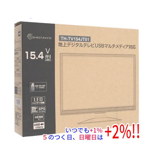 【商品名：】TOHOTAIYO 15.4インチ 地上デジタルテレビ TH-TV154JT01　／　【商品状態：】新品　／　【検索用キーワード：】≪即納≫ TH-TV154JT01 [15.4インチ]　／　【型番：】 TH-TV154JT01...