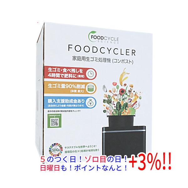 【商品名：】【新品訳あり(箱きず・やぶれ)】 FOOD CYCLER 乾燥式 生ゴミ処理機 Foodcycler FC1001　／　【商品状態：】新品／／（訳あり理由）／※外箱に破れや潰れ等の傷み、もしくは汚れがある商品となっております。／...