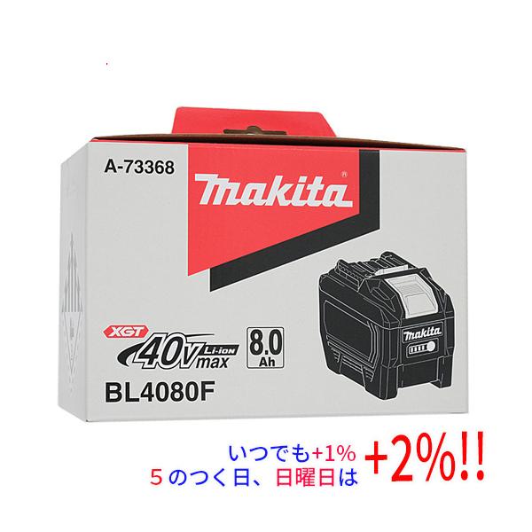 【商品名：】【新品訳あり(箱きず・やぶれ)】 マキタ リチウムイオンバッテリー 8.0Ah BL4080F A-73368　／　【商品状態：】新品です。／／（訳あり理由）／※外箱に破れや潰れ等の傷み、もしくは汚れがある商品となっております。...