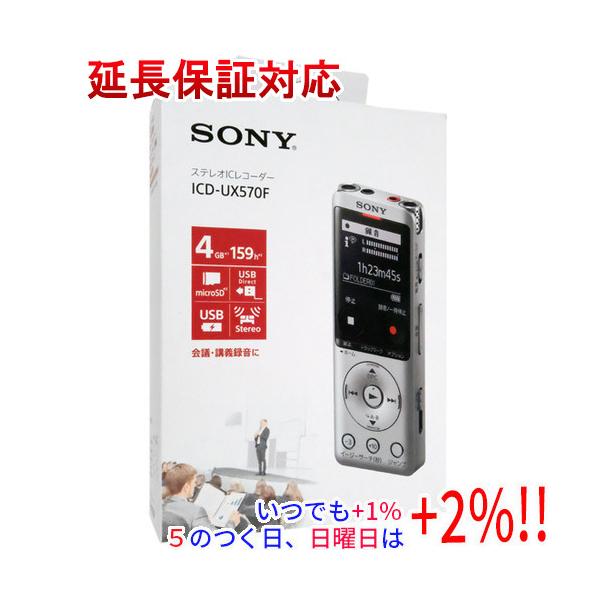 【商品名：】SONY ステレオICレコーダー ICD-UX570F (S) シルバー　／　【商品状態：】新品です。　／　【検索用キーワード：】≪即納≫ ICD-UX570F  S  [シルバー]　／　【型番：】 ICD-UX570F (S)...