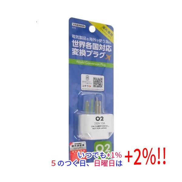 【商品名：】ヤザワコーポレーション 海外用電源プラグ O2タイプ KP8　／　【商品状態：】新品　／　【検索用キーワード：】≪即納≫ KP8　／　【型番：】 KP8　／　【商品説明：】●海外への出張や旅行の必需品です。／ ●電気製品や変圧器...