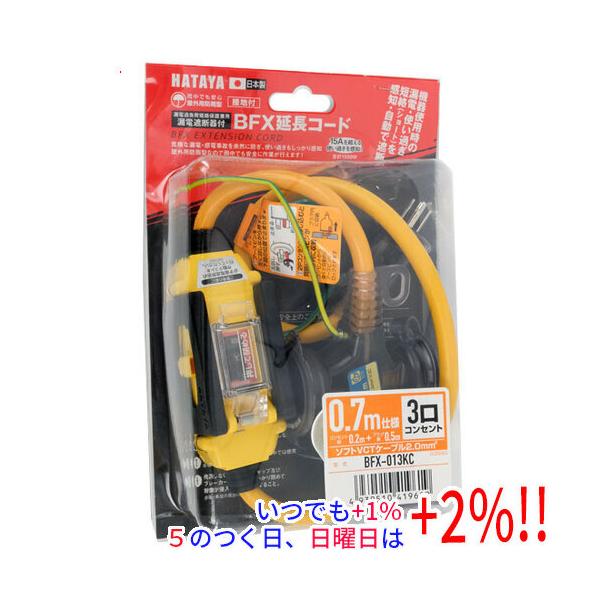 【商品名：】ハタヤ BFX延長コード 3口コンセントタイプ ブレーカー付 BFX-013KC　／　【商品状態：】新品　／　【検索用キーワード：】 BFX-013KC　／　【型番：】BFX-013KC　／　【商品説明：】漏電・使いすぎをコンセ...