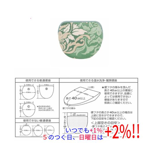 【商品名：】【新品(開封のみ)】 センコー トイレ ふたカバー マルチフタカバー(吸着タイプ) 流行色を取り入れたダマスク柄 サミーラ 31987 グリーン　／　【商品状態：】新品未使用です。　／　【検索用キーワード：】≪即納≫ 31987...
