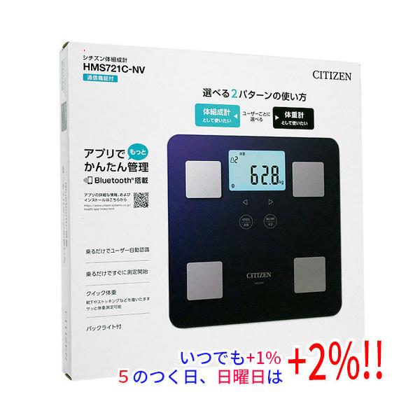 【商品名：】CITIZEN 体組成計 HMS721C-NV ネイビー　／　【商品状態：】新品です。　／　【検索用キーワード：】≪シチズン 即納≫ HMS721C-NV [ネイビー]　／　【型番：】HMS721C-NV [ネイビー]　／　【商...