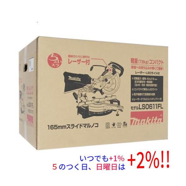 【商品名：】マキタ 165mm スライドマルノコ LS0611FL　／　【商品状態：】新品／ ／ ※付属品完備／ ／ 当店では電動工具に関しましての初期不良の対応期間を2週間と定めさせて いただいております。／ それ以降の使用に関しましての...