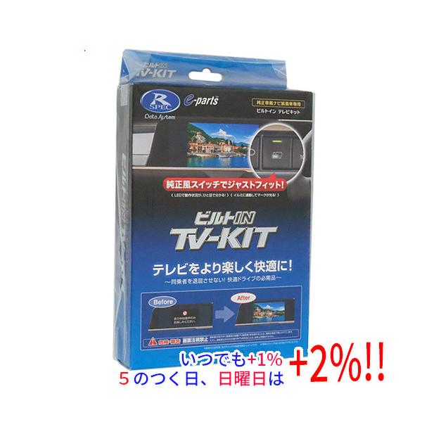 【商品名：】DATASYSTEM テレビキット ビルトインタイプ ノア/ヴォクシー用 TTV437B-D　／　【商品状態：】新品です。　／　【検索用キーワード：】≪データシステム Data System≫ TTV437B-D　／　【型番：】...