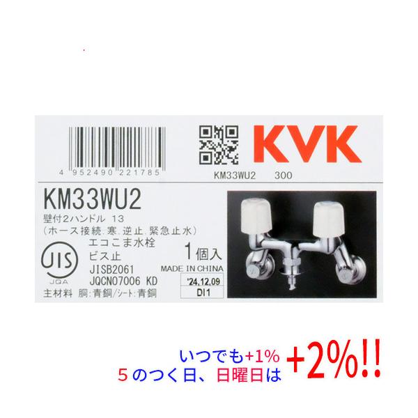 【商品名：】KVK 2ハンドル混合栓 とめるぞう付 緊急止水機能付 寒冷地用 KM33WU2　／　【商品状態：】新品／ ／ ※本製品に関する技術的なお問い合わせやトラブルシューティングにつきましては、当店では対応しておりません。／恐れ入りま...